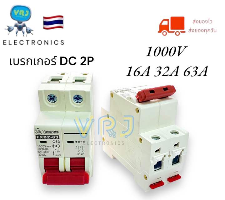 Breaker เบรกเกอร์ DC รุ่น FXBZ-63 2P-16A,32A,63A /1000Vสำหรับระบบโซลาร์เซลล์ ระบบแบตเตอรี่ ไฟ ...