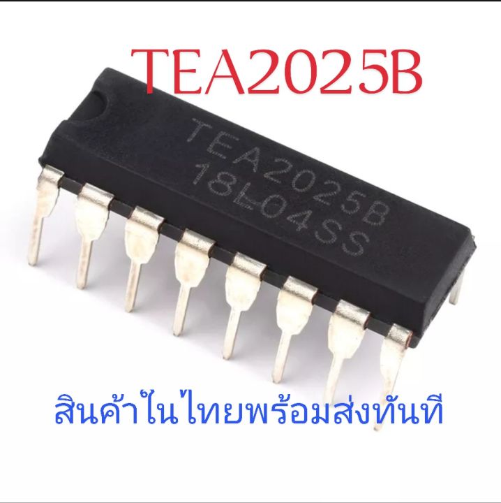 IC TEA2025Bสำหรับเครื่องเสียงเครื่องขยายเสียง | Lazada.co.th