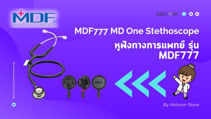 หูฟังแพทย์ ประเทศอเมริกา หูฟังทางการแพทย์ ยี่ห้อ MDF รุ่น MDF777 MD One ...