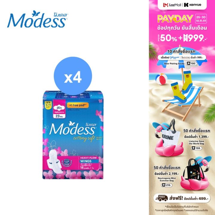 [แพ็ค 4] โมเดส ผ้าอนามัย คอตตอนนี่ซอฟ เฮฟวี่ โฟลว มีปีก 16 ชิ้น x 4 ...