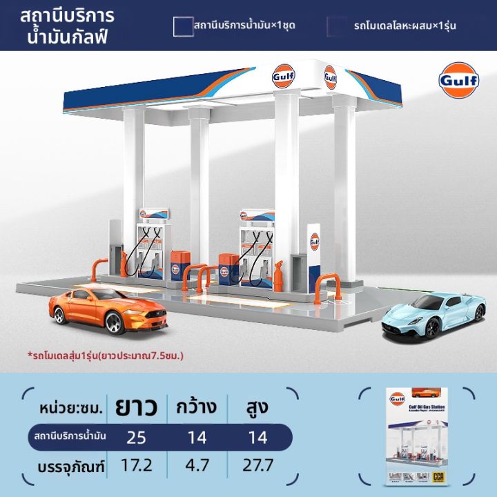CAIPO | ชุดโมเดลสถานีบริการน้ำมัน และรถอัลลอยด์สำหรับประกอบ | Lazada.co.th