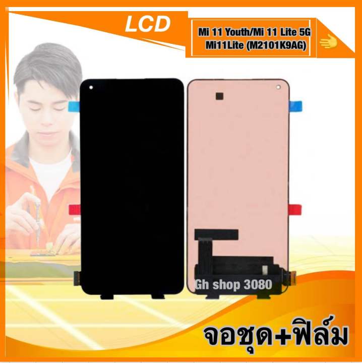 จอ Mi 11 Youth/Mi 11 Lite 5G Mi11Lite (M2101K9AG) จอ+ทัชสกริน แถม ฟิล์ม ...