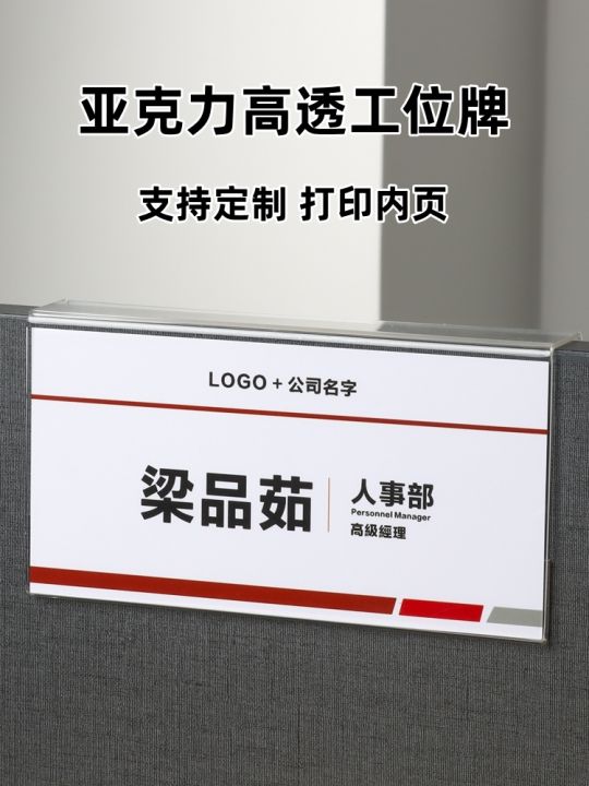 Acrylic Office Staff Seat Card Office Table Position Card Single-Sided ...