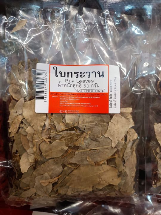 Bay leaves ใบกระวาน 50g.exp 28/03/2026 | Lazada.co.th