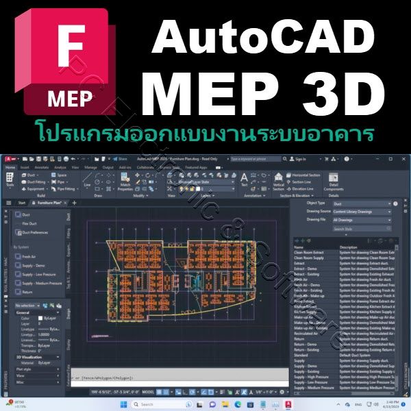AutoCAD MEP 2023-2026 (x64) for Windows 10/11 64 bit [เวอร์ชั่นเต็ม ...