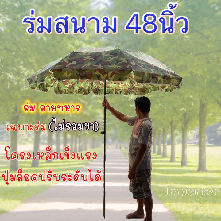 ⛱ร่มแม่ค้า ร่มสนาม (ขนาด 48นิ้ว ลายทหาร)📌 ไม่รวมขาตั้งร่ม📌💥ผ้าหนาทนแดด ...