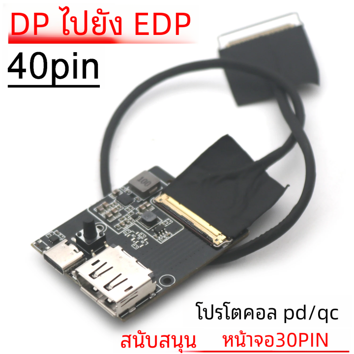 30pin 40pin DP ไปยัง EDP ไดรเวอร์บอร์ดอะแดปเตอร์สัญญาณ2K 4K 4LAN 2LAN ...