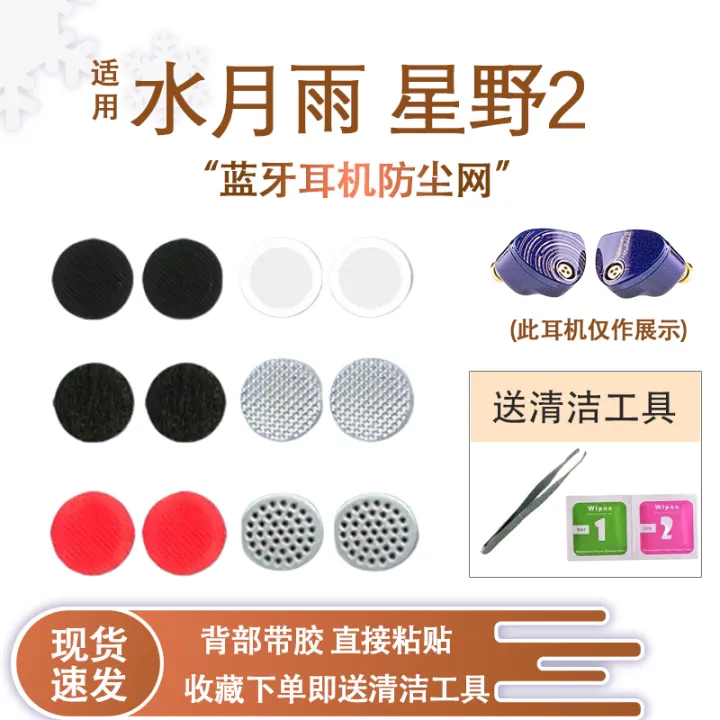 MoonDrop Star Field 2 Earphone Dust Filter Mesh Cap Isolation Foreign ...