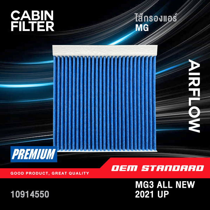 [PM2.5] ไส้กรองแอร์ MG5 ALL NEW ปี 2021-ปัจจุบัน เอ็มจี 5 MG 5 ออลนิว 2022 #10914550 | Lazada.co.th