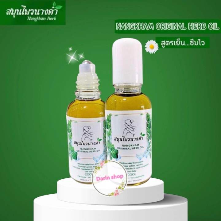 Nangkham Herb Oil น้ำมันนวดสมุนไพรนางคำ (1ขวด) | Lazada.co.th