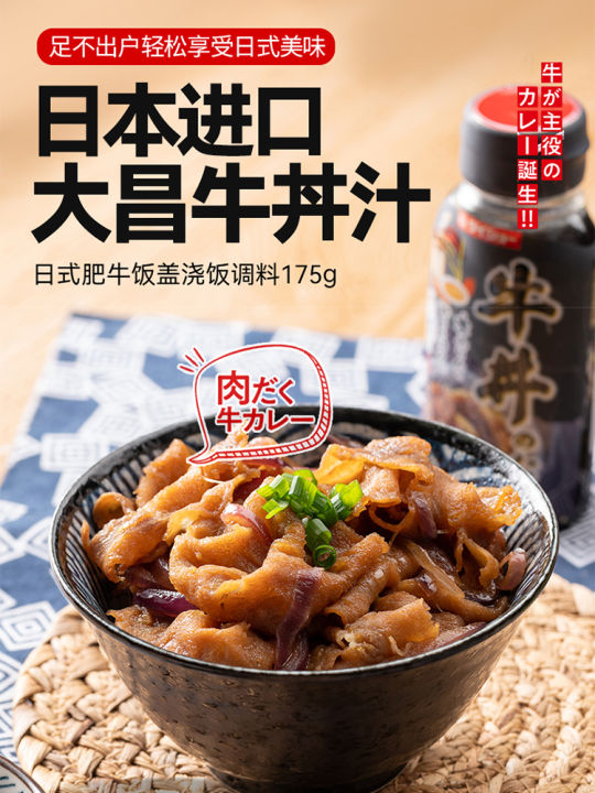 Original Daoyichang Beef Donburi Sauce Japanese Style Beef Rice Topping ...