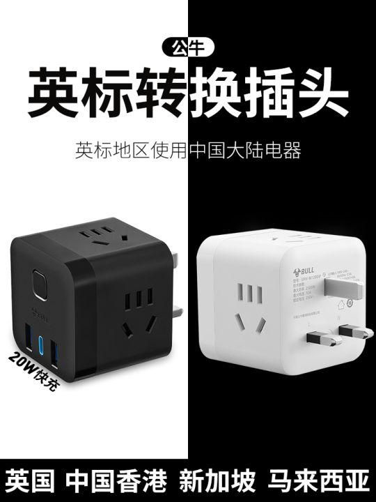 Bull British Standard Conversion Plug Hong Kong, China, Singapore, UK ... Bull British Standard Conversion Plug Hong Kong, China, Singapore, UK ...