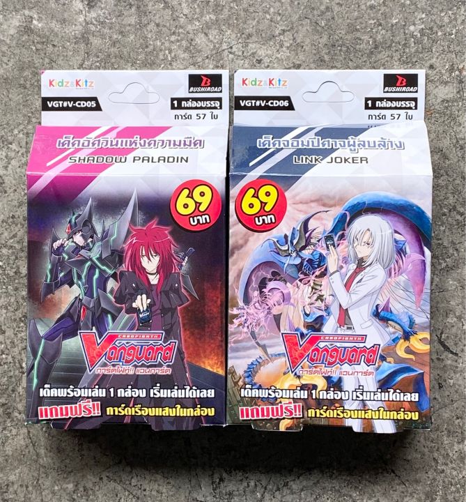 การ์ดไฟท์แวนการ์ด V Characters Deck VGT#V-CD05 Shadow Paladin และ VGT#V-CD06 Link Joker | Lazada ...
