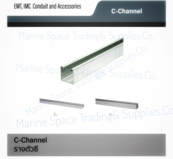 SEC-CH10 รางตัวชี C-Channel S-CH SEC-CH12 SEC-CH15รางตัวซี C-Channel ...