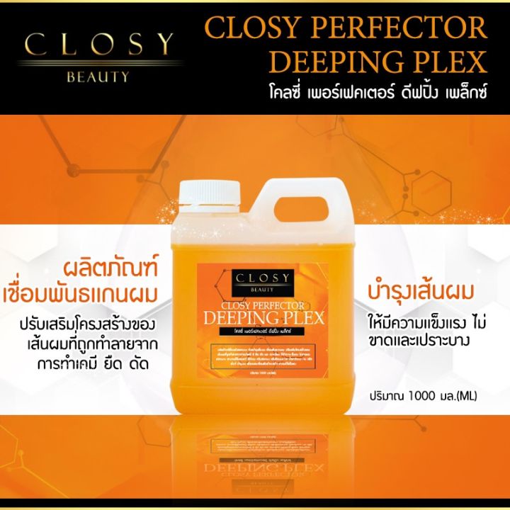 CLOSY PERFECTING DEEPiNG โคลซี่เพล็กซ์เชื่อมพันธเเกนผม1000ml CS31 ...