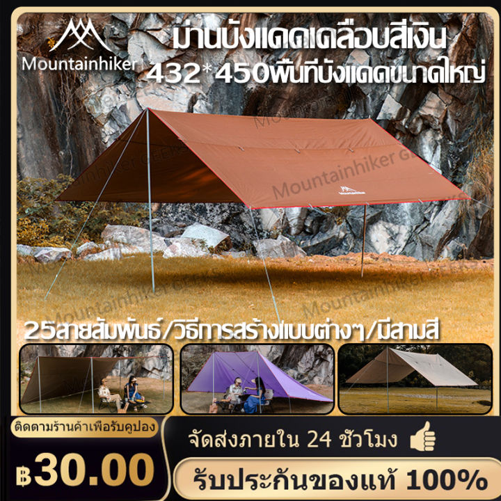 จัดส่งรวดเร็ว Mountainhiker ฟลายชีท ฟรายชีทกันน้ำ คลุมเต้นท์ 210D กันแดด อุปกรณ์ตั้ง แคมป์ ...