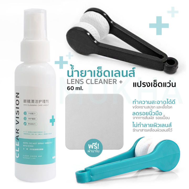 MOKHA น้ำยาเช็ดแว่น + แปรงเช็ดแว่น น้ำยาเช็ดเลนส์ แว่นตา Clear Vision ...