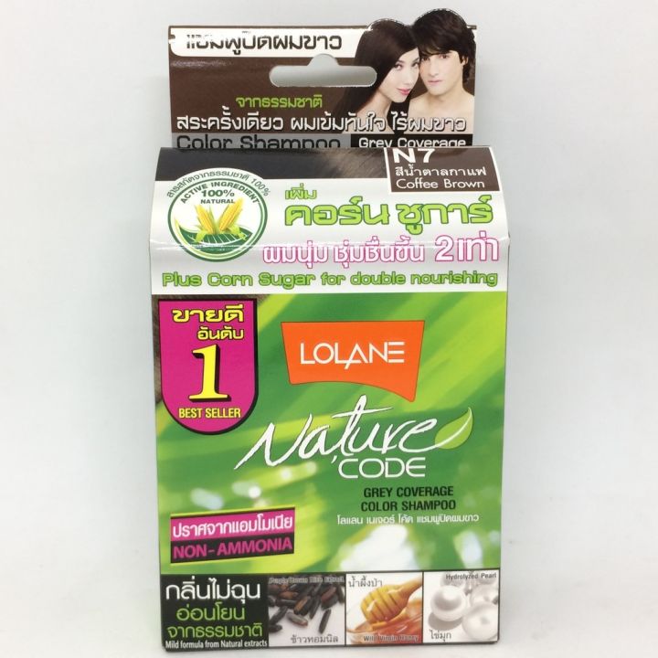 1กล่องLOLANE แชมพูเปลี่ยนสีผม N7น้ำตาลกาแฟ | Lazada.co.th
