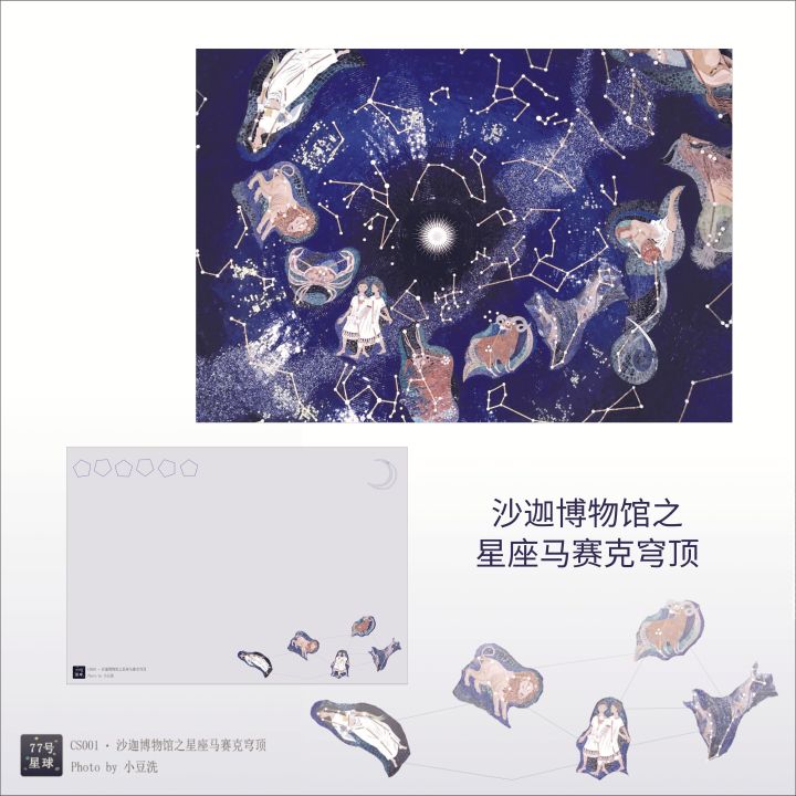 [Planet 77] Postcard the First Issue of the Constellation Mosaic Dome ...