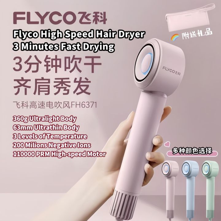 FLYCO飞科 Negative Ions High Speed Hair Dryers FH6371 飞科高速吹风机 负离子护发 大风力速干吹风机 | Lazada