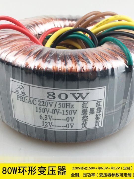 Pure Copper HIFI Power Amplifier Transformer 80W Dual 150V12V6.3V ...