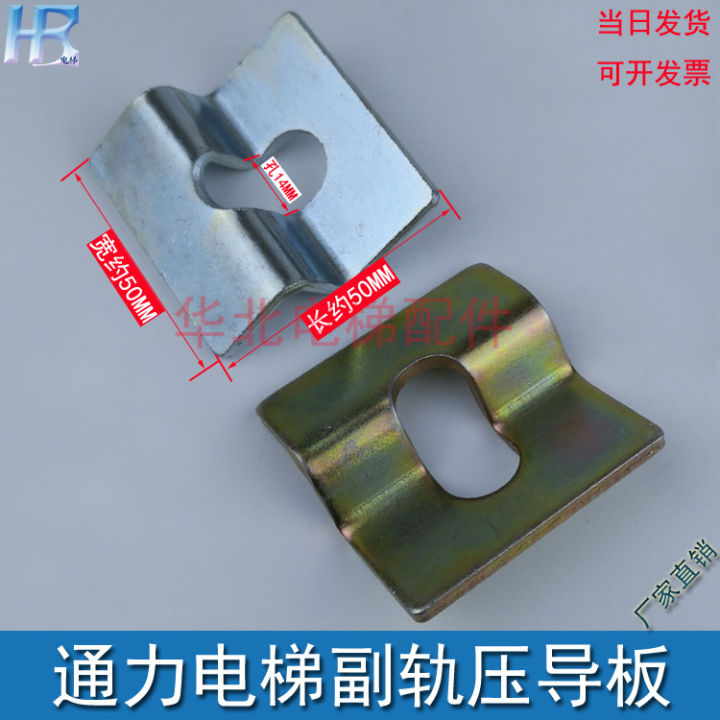 Tongli Counterweight Pressure Guide Plate Kanglidiao Elevator Auxiliary ...