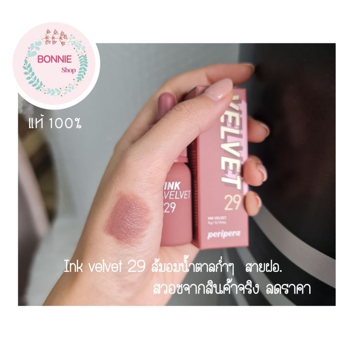ลดราคาสี 29‼️Peripera ink velvet tint.29 4g.💥แท้💥 | Lazada.co.th