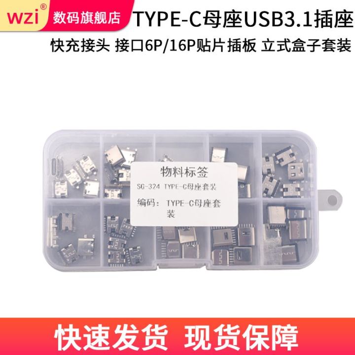 Type-C Mother Socket USB3.1 Charger Fast Charging Interface 6P/16P SMD ...