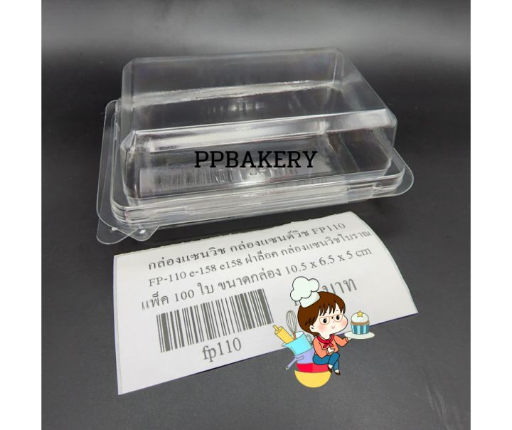 กล่องแซนวิซ fp110 ฝาล็อค กล่องแซนวิชสลัด แซนวิชโบราณ แพ็คละ 100ใบ ...