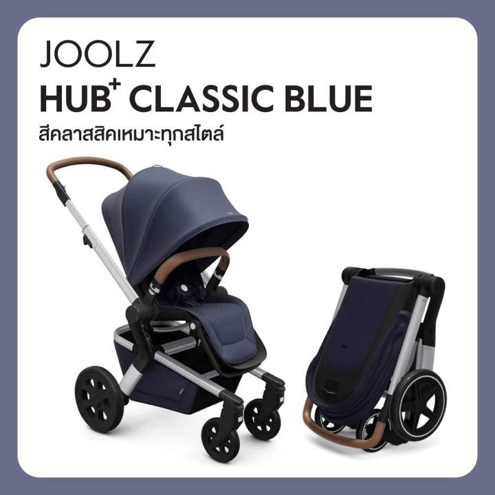 JOOLZ รถเข็นเด็ก HUB+ ที่นั่งนอนราบ 175 องศา ล้อใหญ่กันกระแทก เข็นลื่น | Lazada.co.th