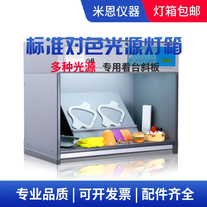 4/5/6/7 Light Source Color Comparison Light Box International Standard ...