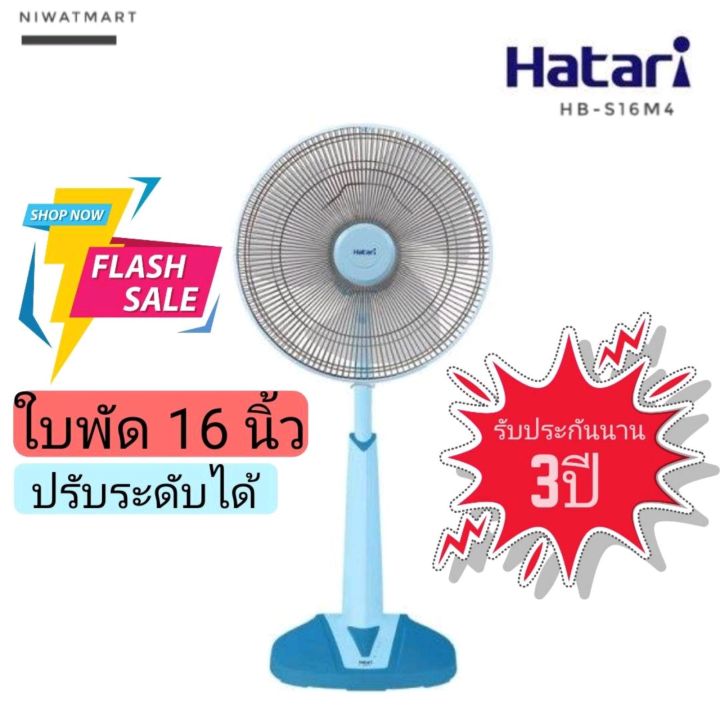 Hatari พัดลมตั้งพื้น รุ่น HT-S16M7 (ขนาด 16 นิ้ว) | Lazada.co.th
