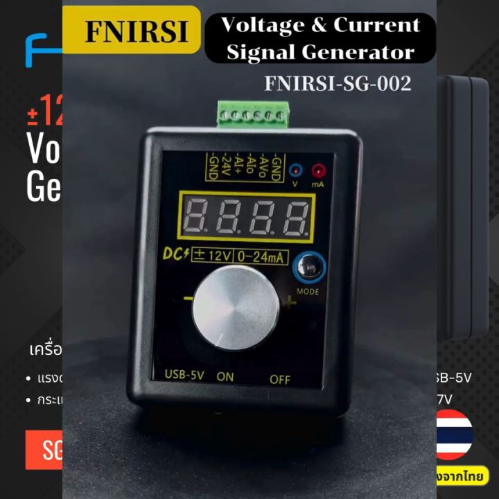 FNIRSI SG-002 12V / 0-24mA Voltage & Current Signal Generator เครื่อง ...