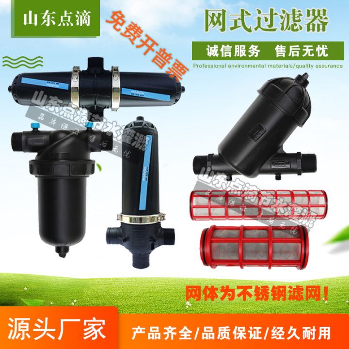 Drip Irrigation Filter Greenhouse Agricultural Sprinkler Irrigation ...