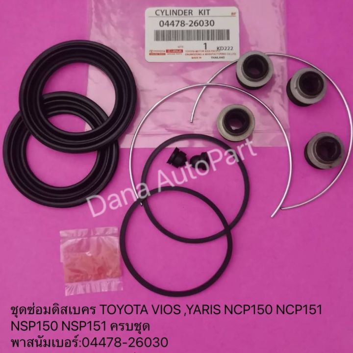 ชุดซ่อมดิสเบคร TOYOTA commuter ครบชุด พาสนัมเบอร์:04478-26030 | Lazada ...