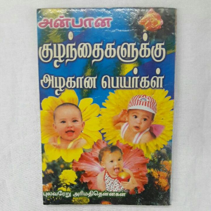 Tamil Baby Names Tamil Book | Lazada