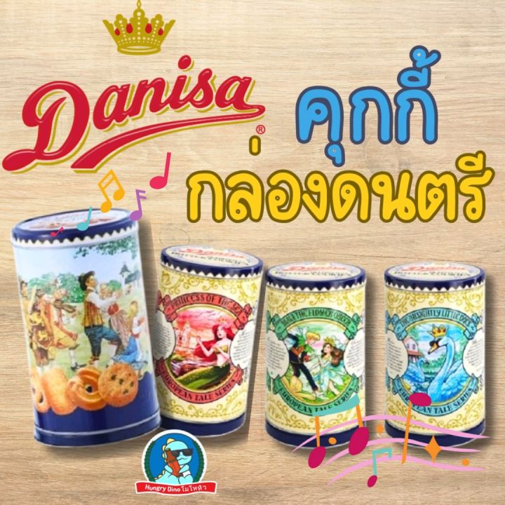 [กุ๊กกิ๊ก..กุ๊กหม่ำ] Danisa เดนิสา คุกกี้กล่องเพลง คุกกี้กล่องดนตรี บัต ...