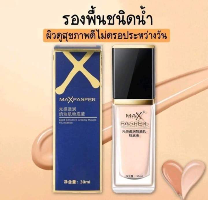 Max Fasferรองพื้นหน้าเงาคุมมันรองพื้นหน้าฉ่ำปกปิดดีกันน้ำกันเหงื่อไม่ ...
