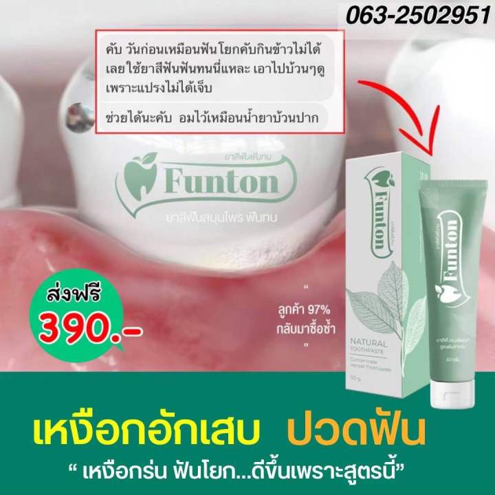 ยาสีฟัน ฟันทน Funton จบปัญหา ปวดฟัน ฟันโยก เหงือกอักเสบ | Lazada.co.th