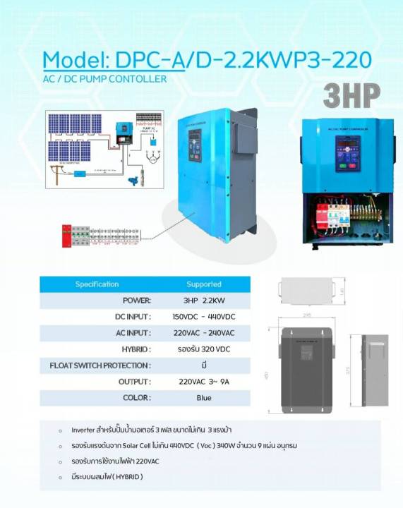 Model: DPC-A/D-2.2KWP3-220 AC/DC PUMP CONTOLLER | Lazada.co.th