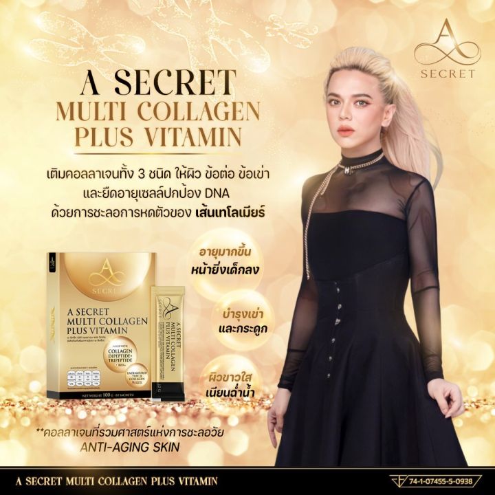 ส่งฟรี แถมคลอลาเจนทุกโปร A secret multi collagen plus vitamin คอลลาเจนพี่เอ ศุภชัย รสลิ้นจี่ เอ ...