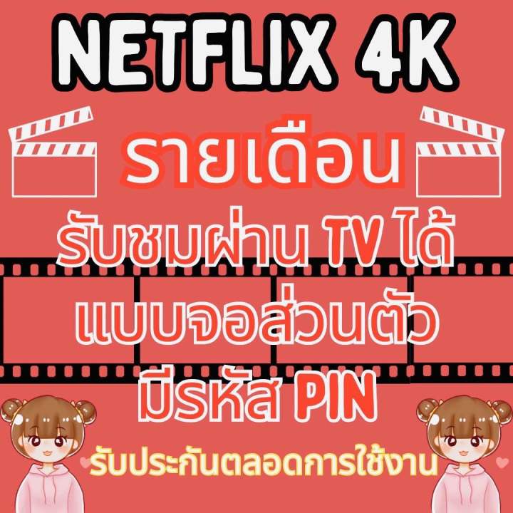 พร้อมส่ง netflix 4K premium 1 เดือน จอส่วนตัว 📺 | Lazada.co.th