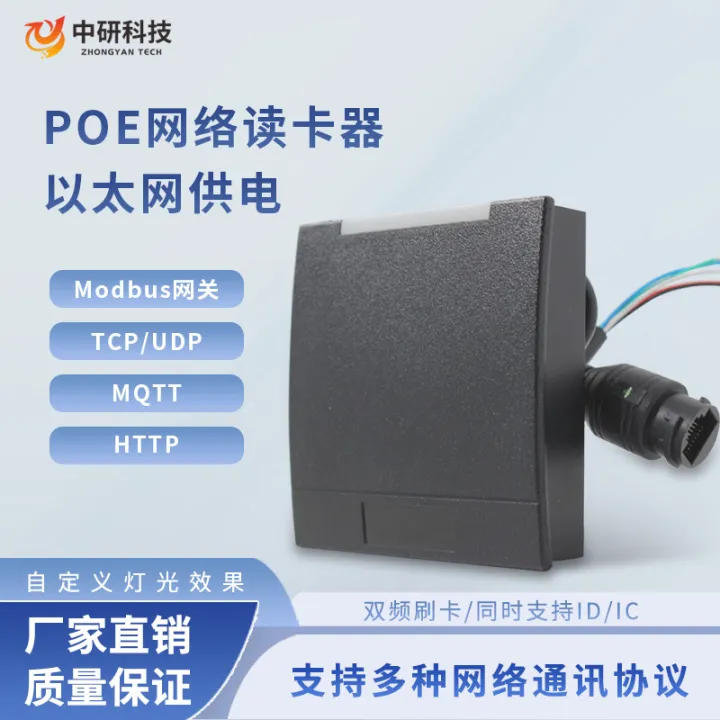 POE Powered Network Card Reader Supports TCP UDP MQTT HTTP Switch IDIC ...