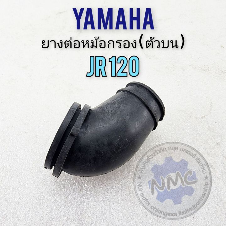ยางต่อหม้อกรองอากาศ jr120 ตัวบน ยางท่อไอดี คัสตอม jr120 ยางหม้อกรอง ...