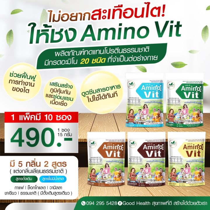 Amino Vit ผลิตภัณฑ์เสริมอาหาร | Lazada.co.th