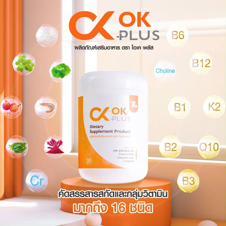 Ok Plus โอเคพลัส(ชุด 4 กระปุก) ดูแลระบบสมองและหลอดเลือด เบาหวาน ความดัน ...