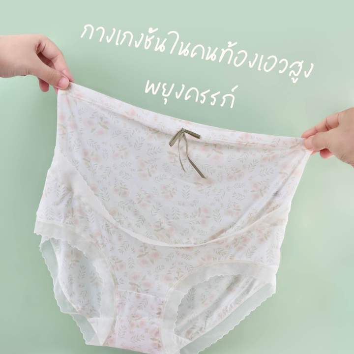 MamaLG0007 กางเกงชั้นในคนท้องเอวสูงพยุงครรภ์🧚🏼‍♀️ | Lazada.co.th