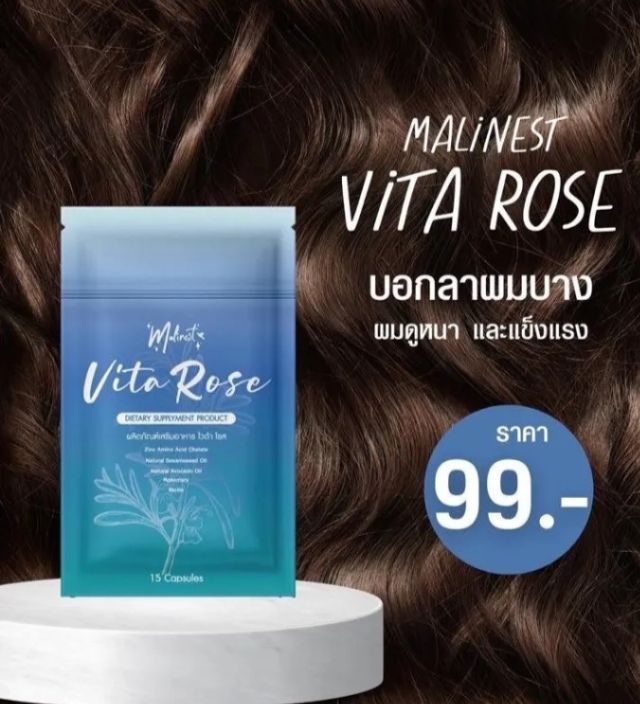 (ซองฟ้า) มาลิเนส ไวต้าโรส Malinest Vita Rose วิตามินบำรุงผมเสียขาดหลุด ...