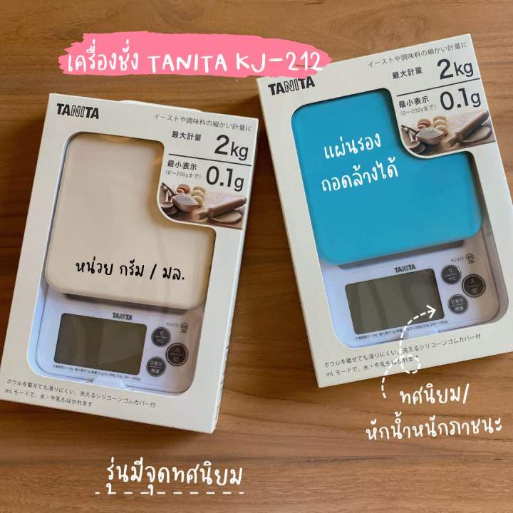 เครื่องชั่งน้ำหนักอาหารดิจิตอล Tanita KJ-212 | Lazada.co.th