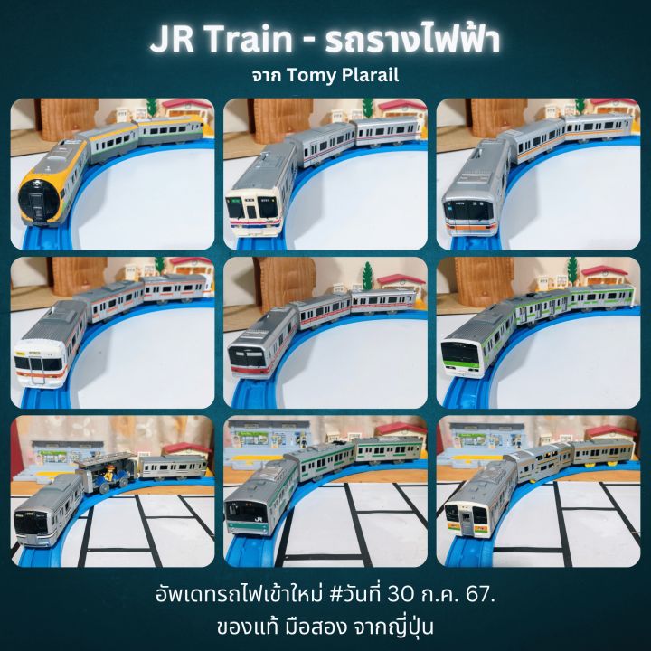 รถไฟ JR จากโทมี่ Plarail สภาพใหม่ สีสด สวยมาก มีหลายรุ่น | Lazada.co.th